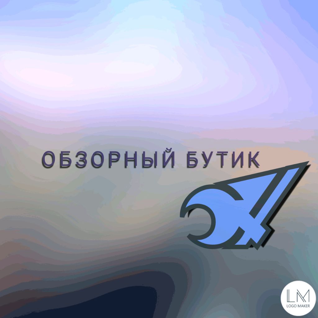 Иконка канала Обзорный бутик