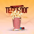 Иконка канала ТЕЛЕБЛОГ ВИДЕО