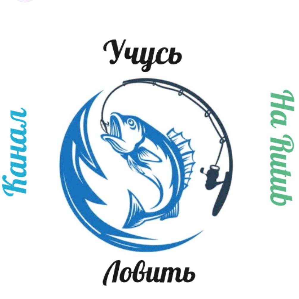Иконка канала Учусь ловить