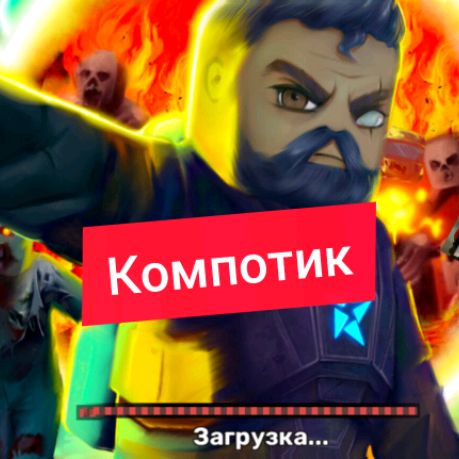 Иконка канала Компотик