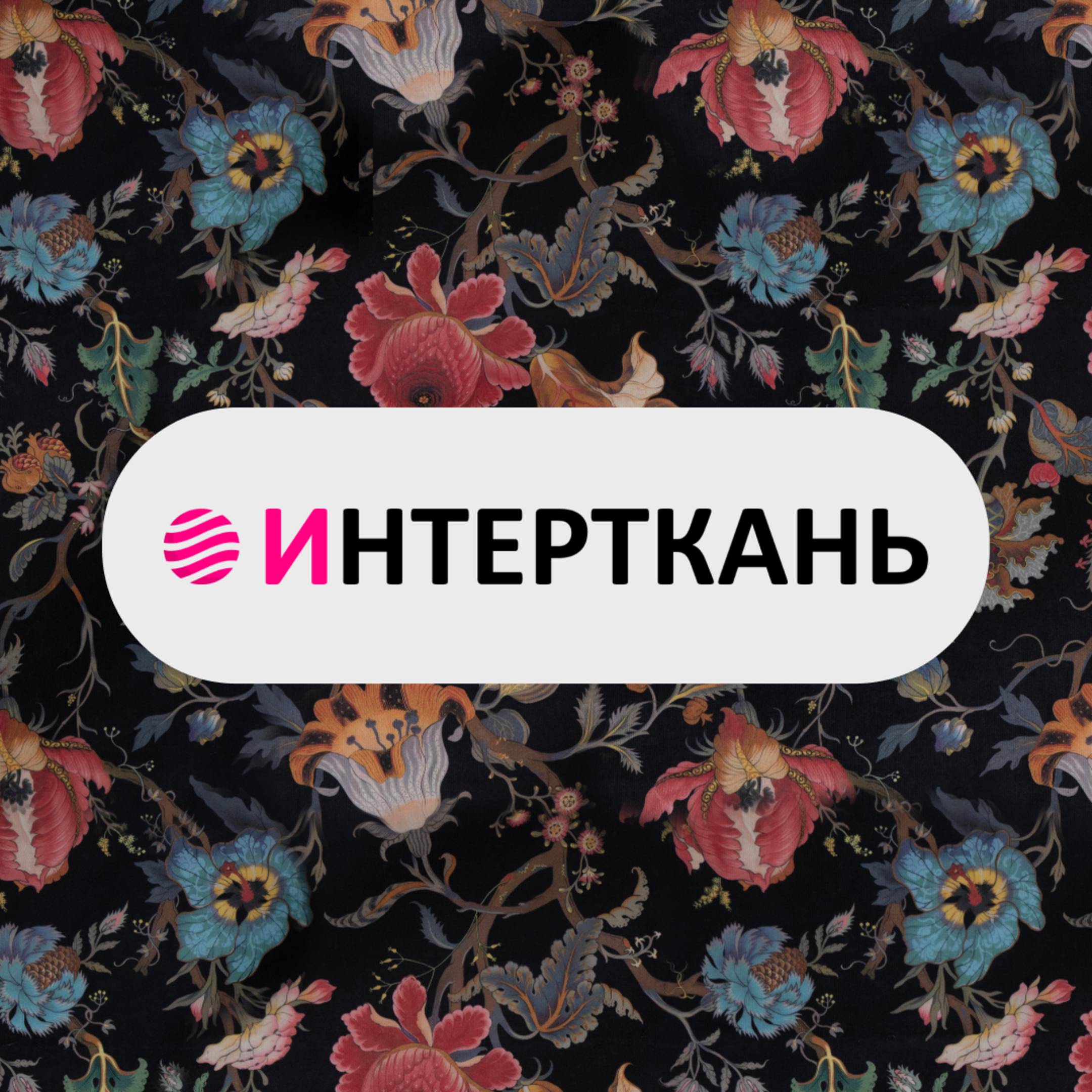 Иконка канала «ИНТЕРТКАНЬ» | ГЛАВНАЯ ВЫСТАВКА МОДЫ В РОССИИ