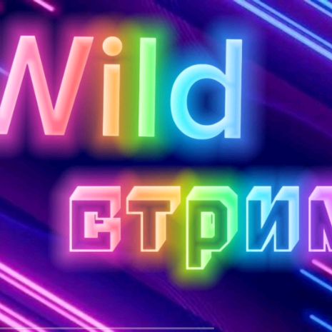 Иконка канала Wild_Стрим.official