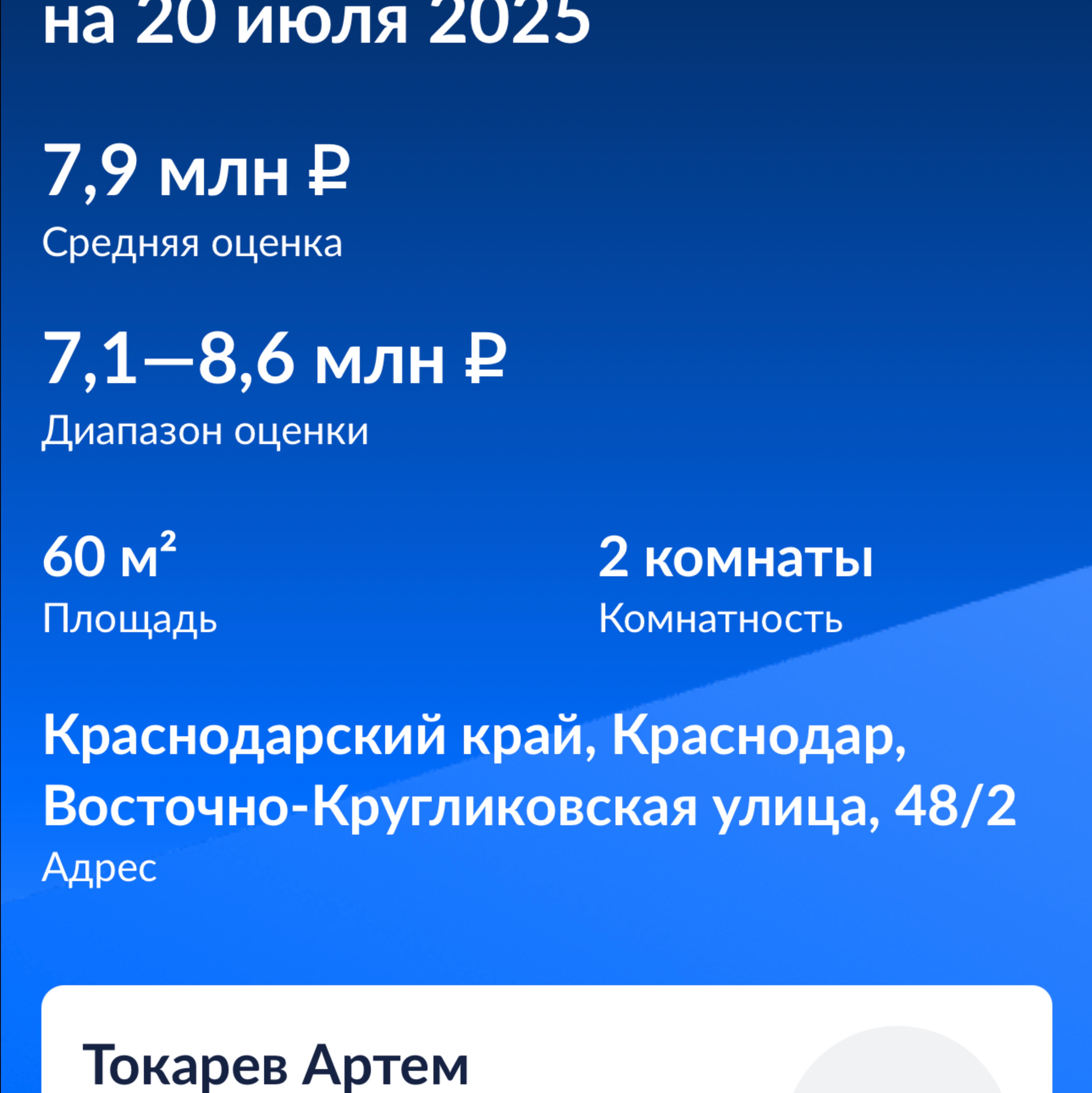 Иконка канала Краснодар Артем Токарев