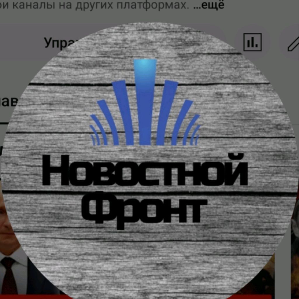 Иконка канала Новостной фронт.