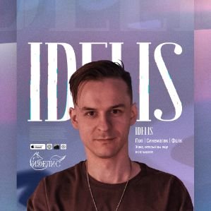 Иконка канала ИделИс