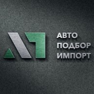 Иконка канала АВТОПОДБОР ИМПОРТ — АВТО ПОД ЗАКАЗ
