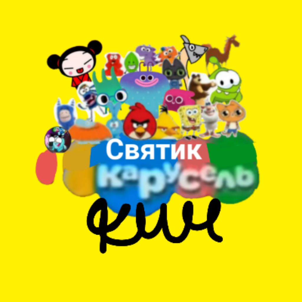 Иконка канала Святик Каруселькин