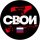 Иконка канала Ты СВОЙ