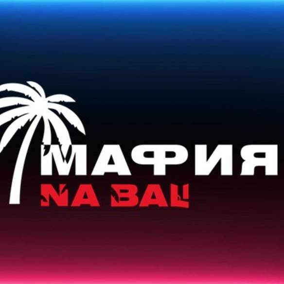 Иконка канала NA BALI Mafia Moscow