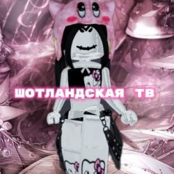 Иконка канала Шотландская ТВ