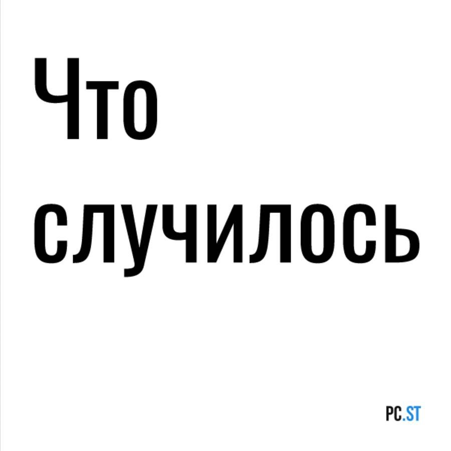 Иконка канала Что случилось