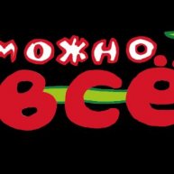 Иконка канала Возможно ВСЁ!