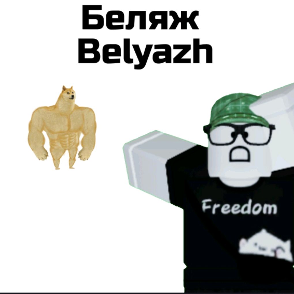 Иконка канала Беляж