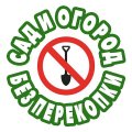 Иконка канала Сад и огород без перекопки