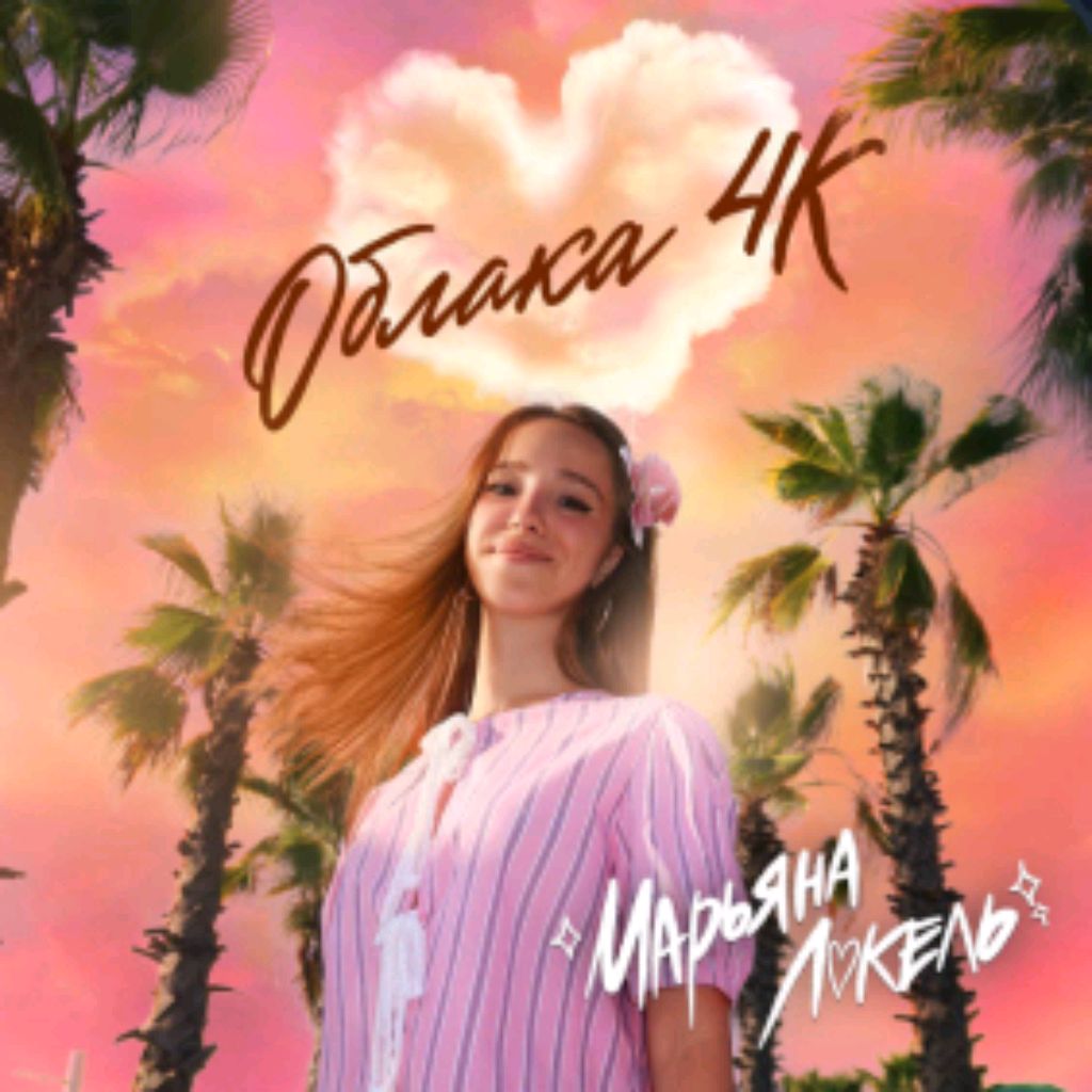 Иконка канала Марьяна Локель