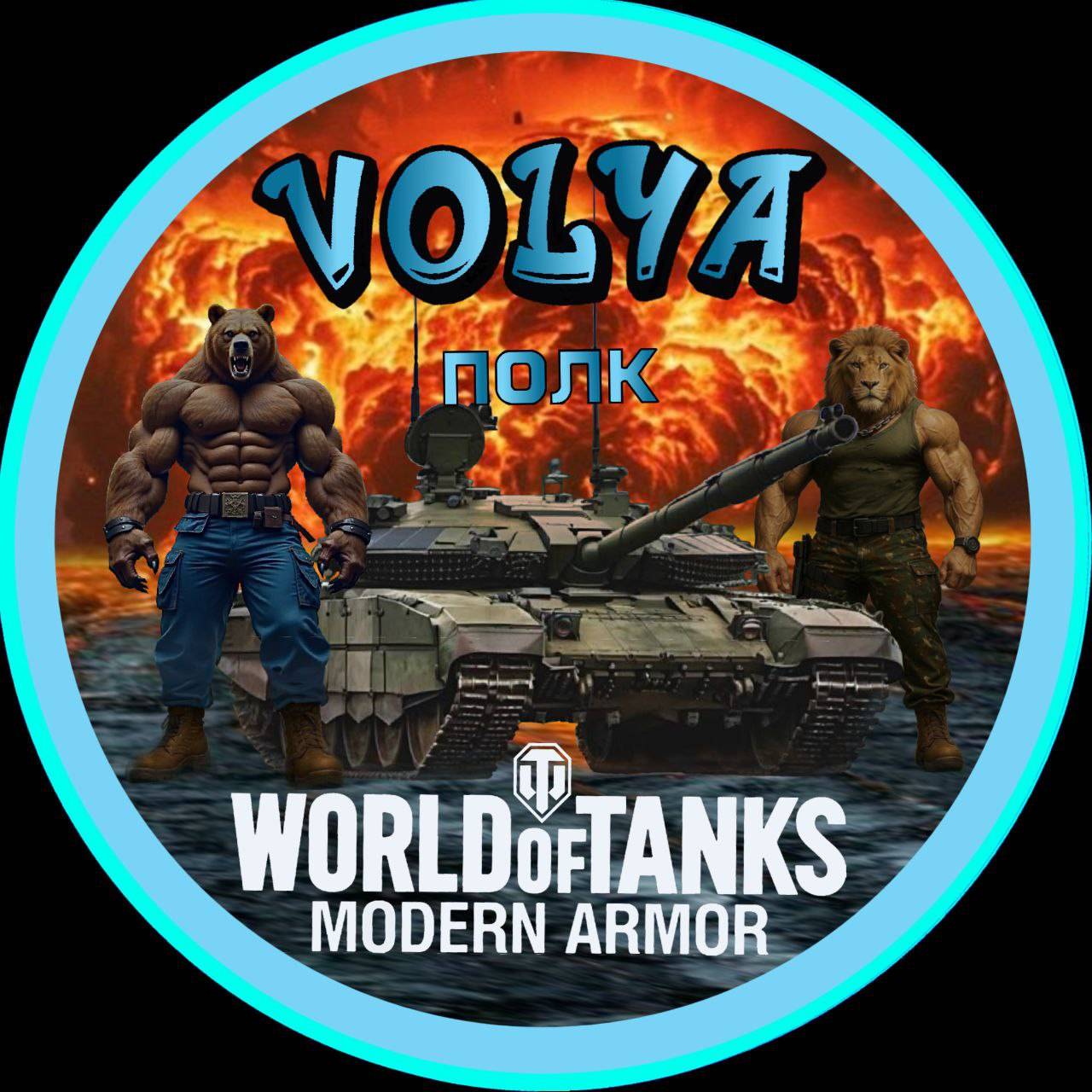 Иконка канала ПОЛК [VOLYA]