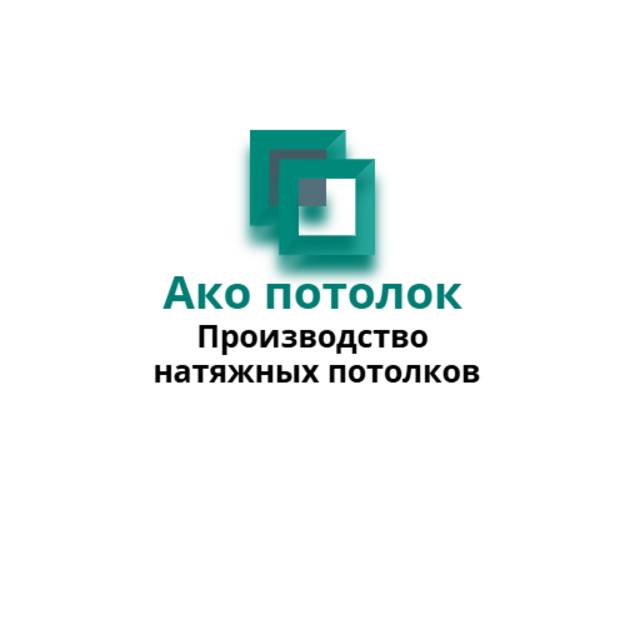Иконка канала Ако потолок