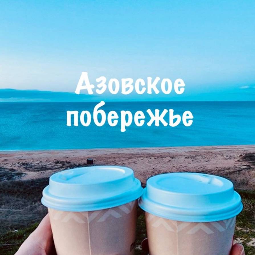 Иконка канала Азовское побережье
