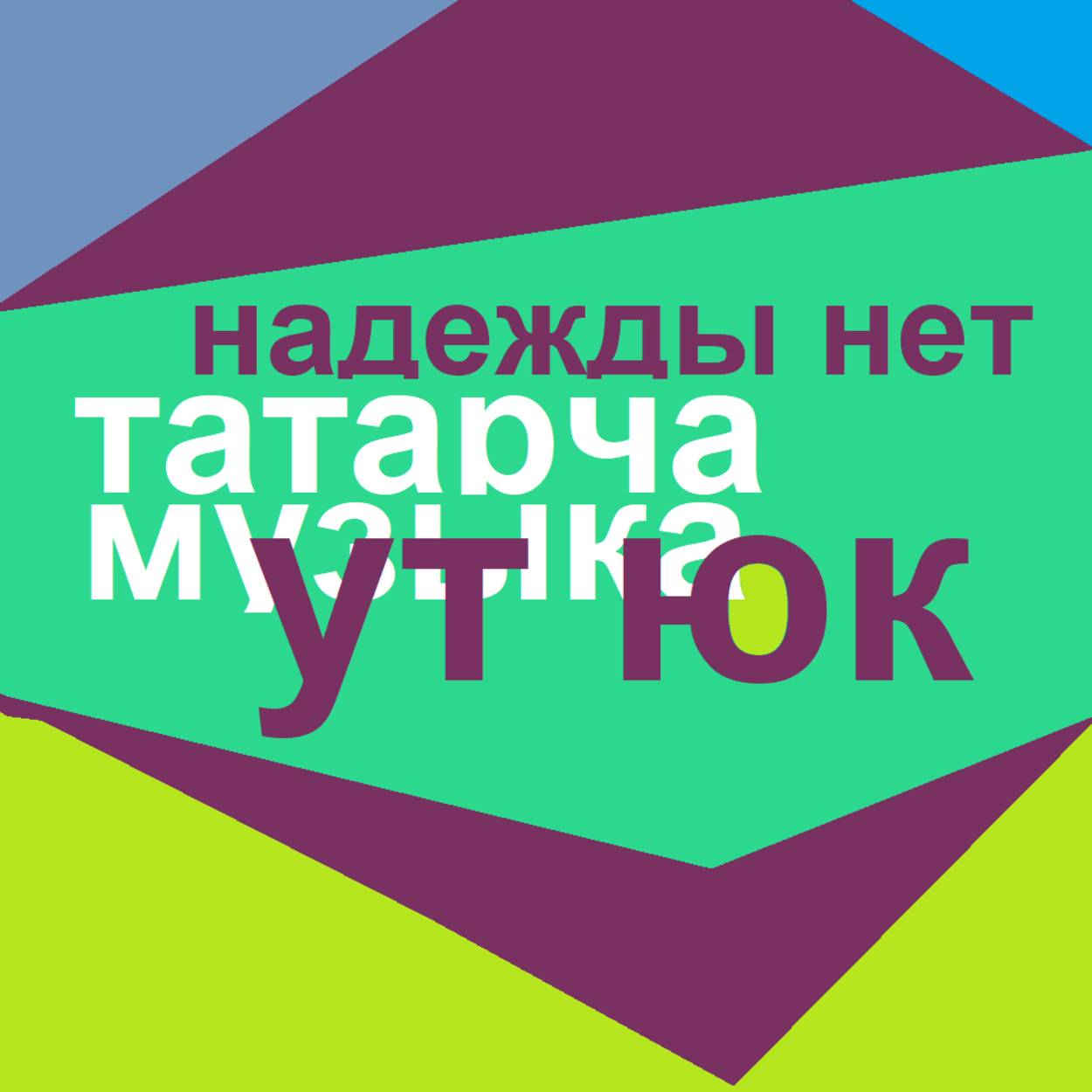 Иконка канала Ут Юк