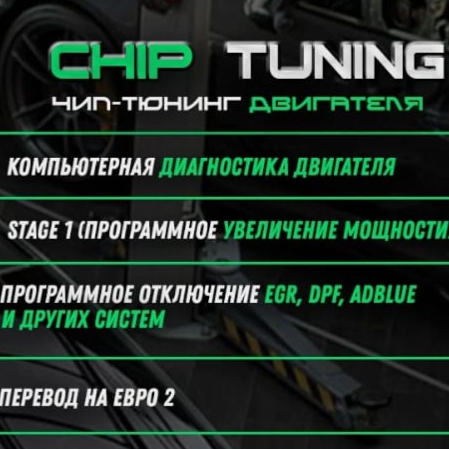 Иконка канала Car-Chip86/Чип-тюнинг в Лянторе