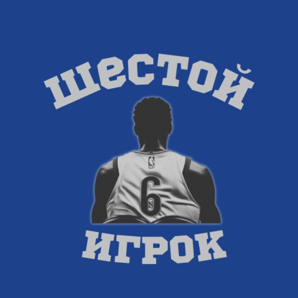 Иконка канала Шестой игрок
