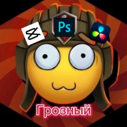 Иконка канала ГРОЗНЫЙ ( dmitriy36ru(s) )