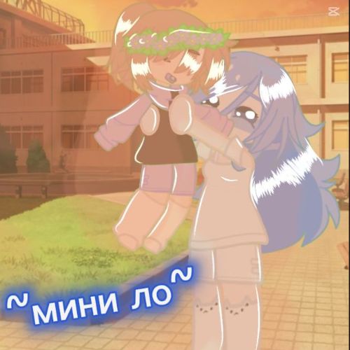 Иконка канала ~мини ло~