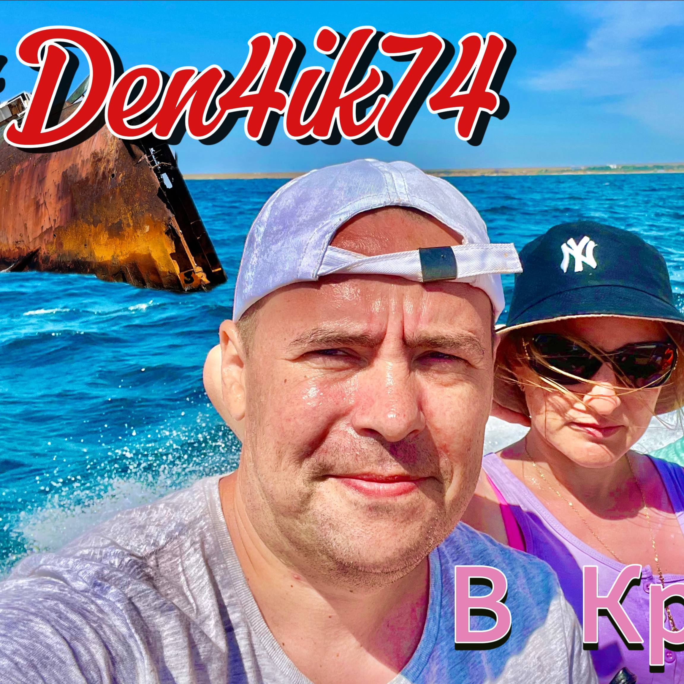 Иконка канала Den4ik74 : Путешествия, Жизнь и Здоровье