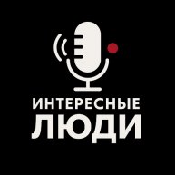 Иконка канала Interesnye_Lyudi