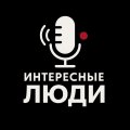 Иконка канала Interesnye_Lyudi