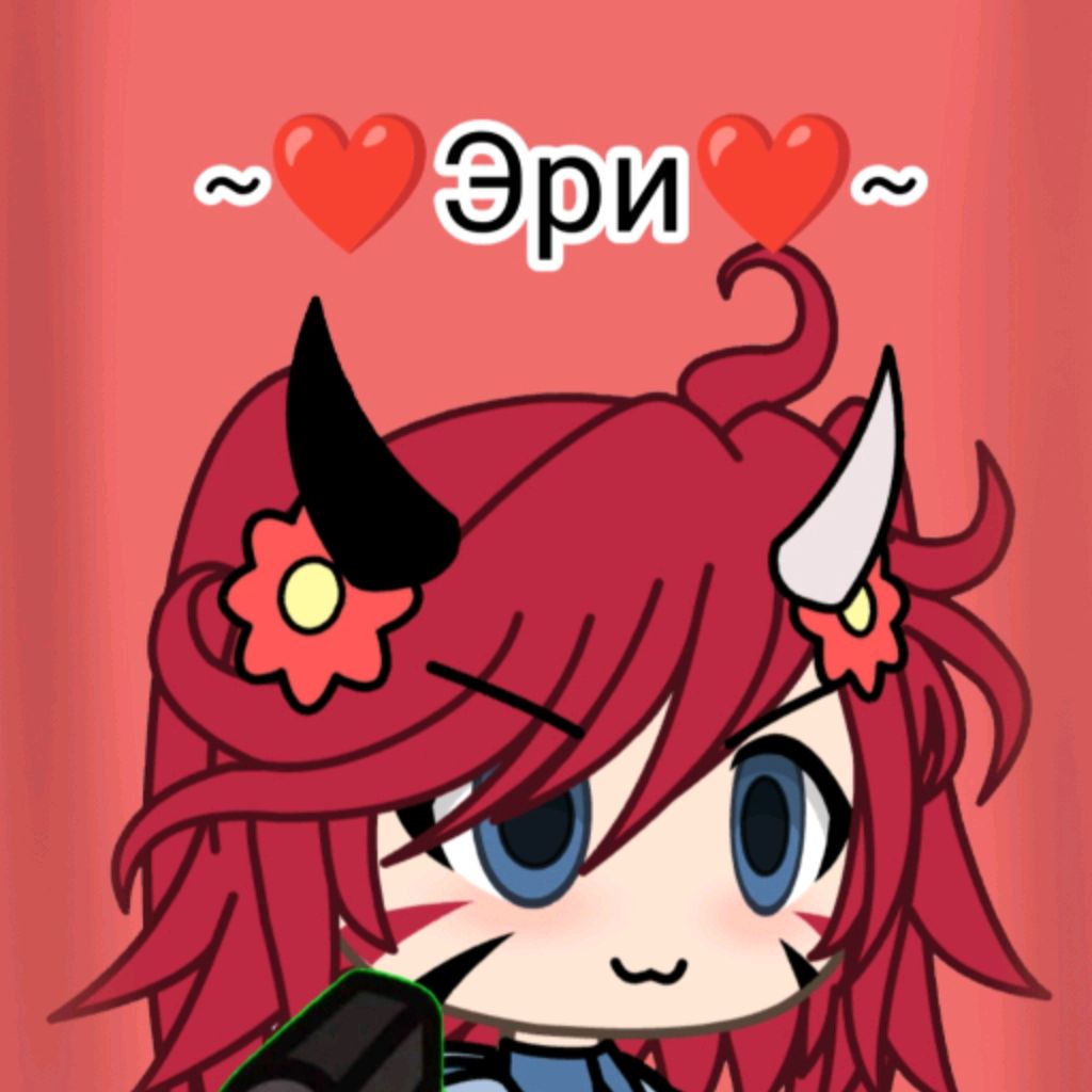 Иконка канала ~❤️Эри❤️~