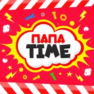 Иконка канала ПАПА тайм