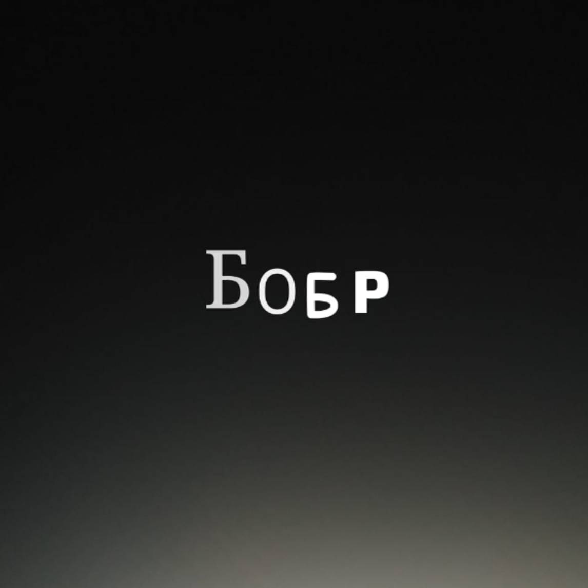 Иконка канала Добр бобр и 6V