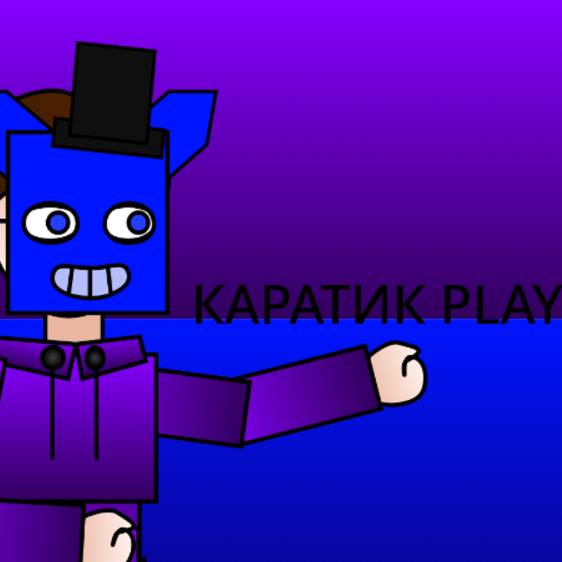 Иконка канала КАРАТИК PLAY