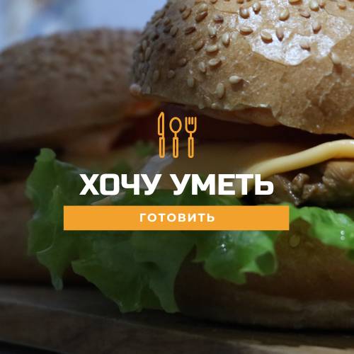 Иконка канала Хочу Уметь Готовить