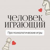 Иконка канала Человек играющий