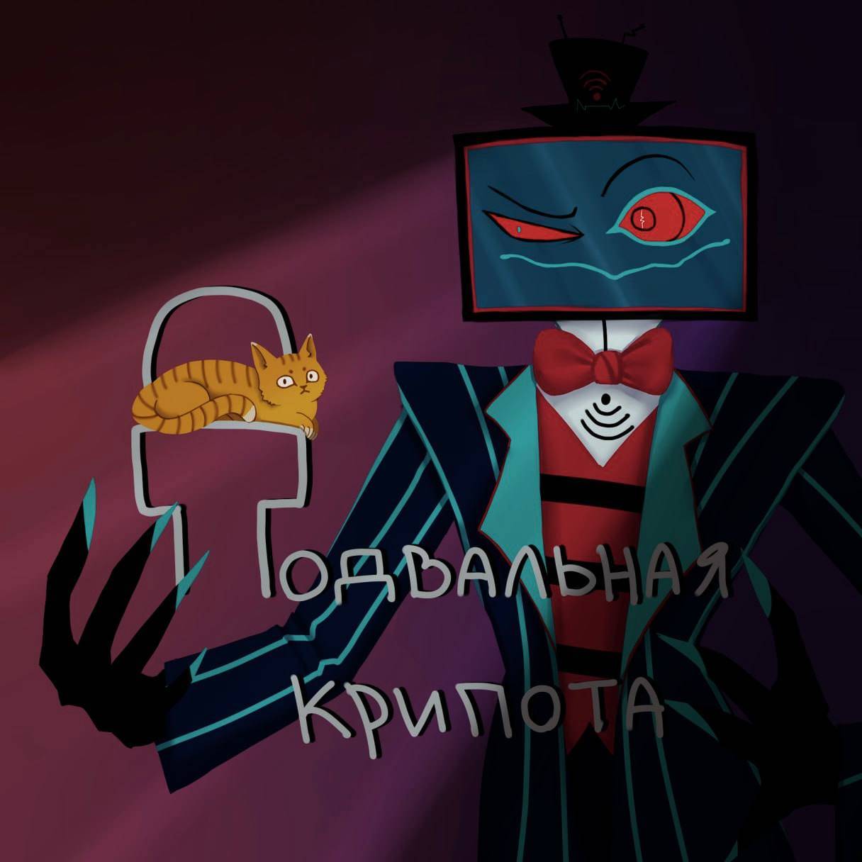 Иконка канала Подвальная Крипота