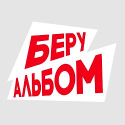 Иконка канала berualbom
