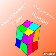 Иконка канала Многогранный Роман