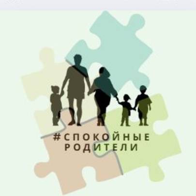 Иконка канала #Спокойные родители
