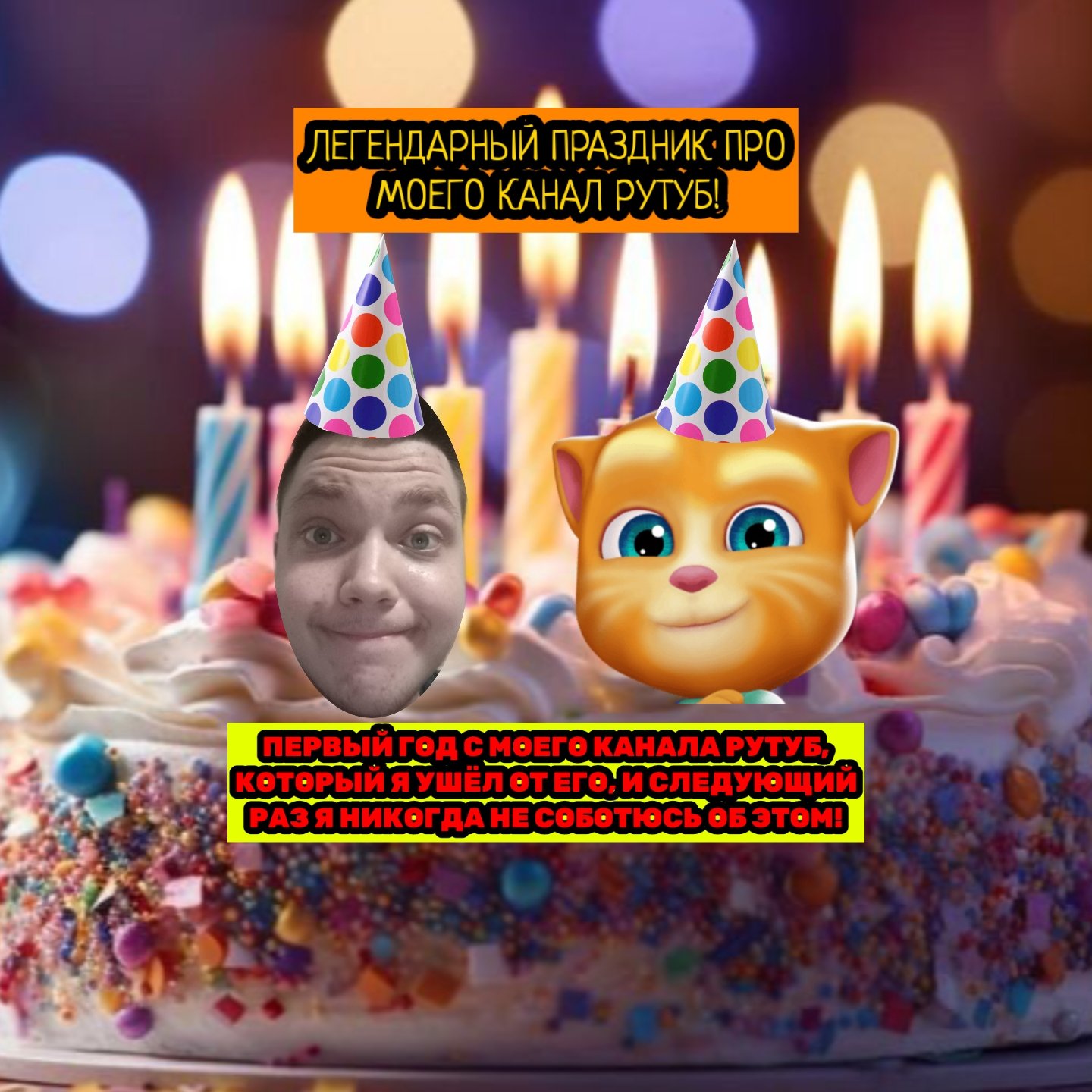 Иконка канала 🎉 Говорящий Джинджер И Его Роман Уваркин 1 🎉