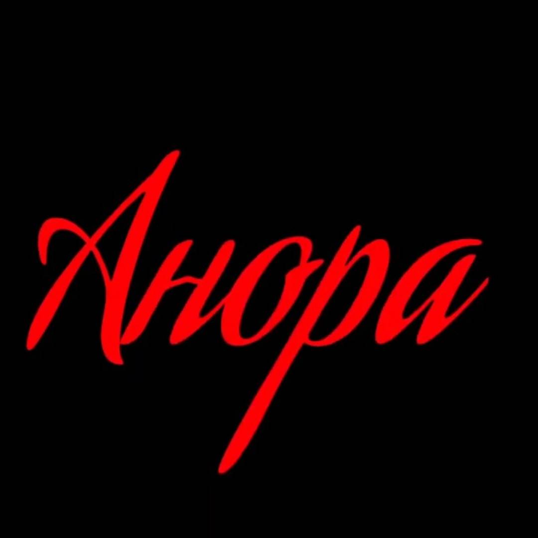 Иконка канала Анора (2024)