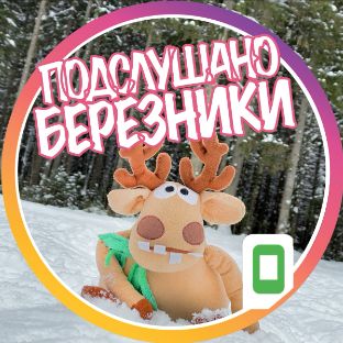 Иконка канала [ПБ] «Подслушано Березники»