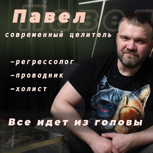 Иконка канала Pavel Regress