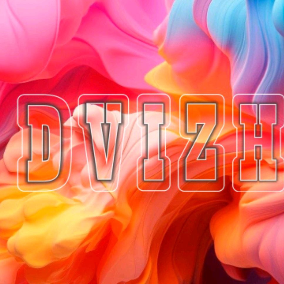 Иконка канала Dvizh