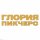 Иконка канала Глория пикчерс