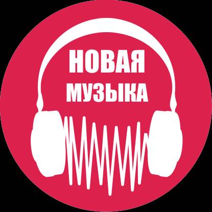 Иконка канала Новая Музыка