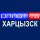 Иконка канала Главное. Харцызск. (Корпункт ТК ОПЛОТ)