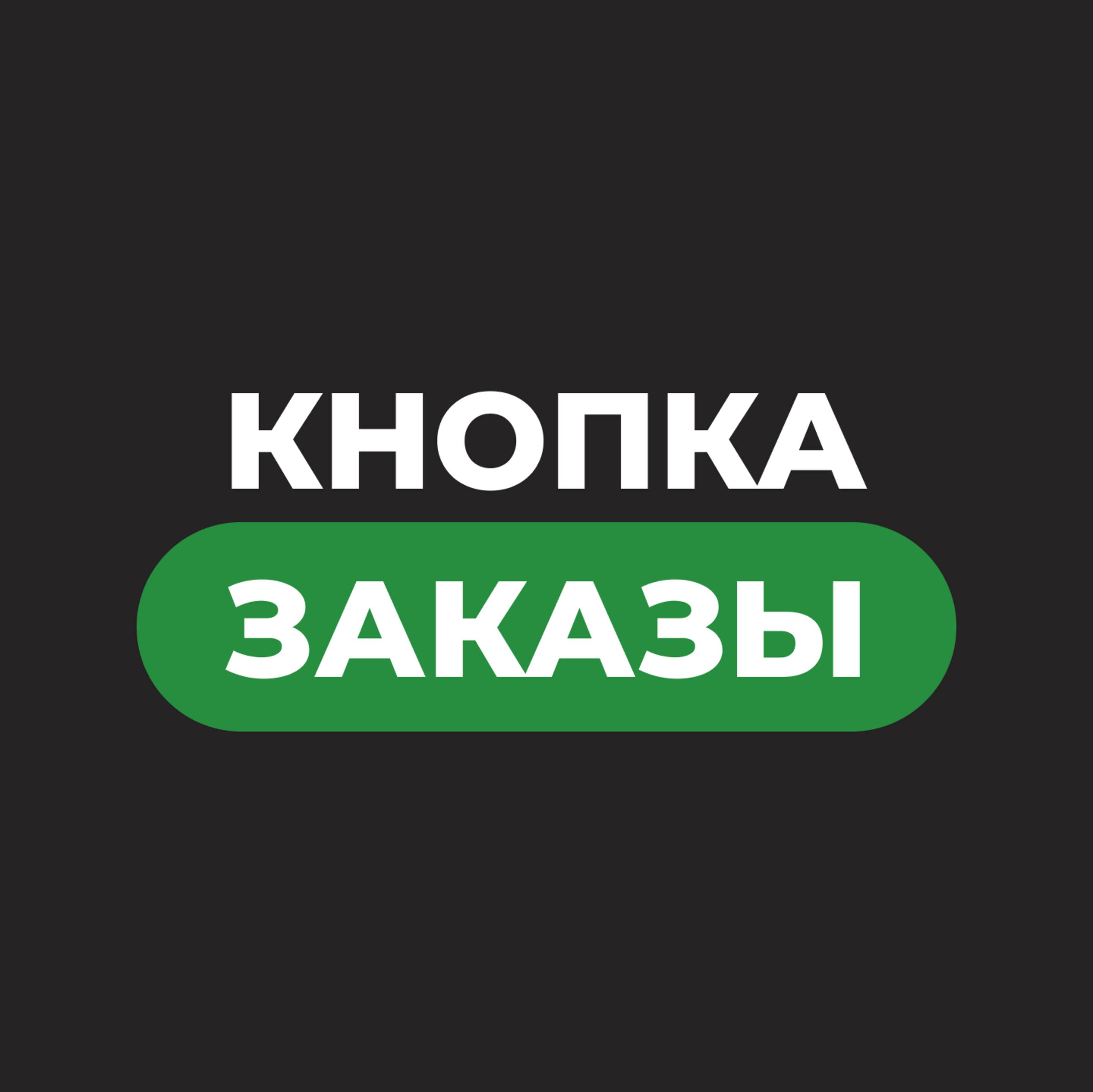 Иконка канала Кнопка Заказы | Маркетинг на Wildberries, Ozon