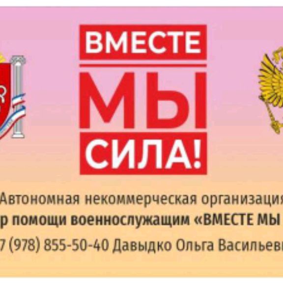 Иконка канала Вместе Мы Сила